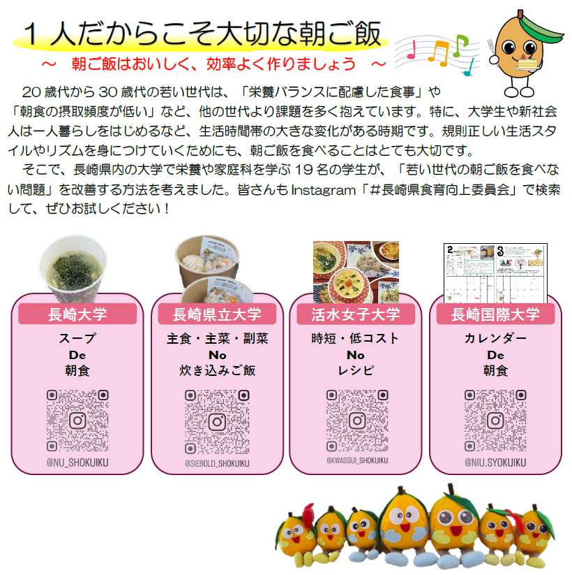 朝ごはんを食べよう!(お手軽朝食レシピ紹介)|お役立ち情報|食育に関する情報|食育|食の安全・衛生|長崎県